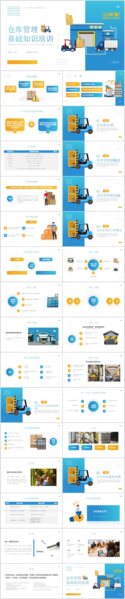 仓库管理基础知识培训物流管理介绍动态ppt模板微图网 Oopiccn专业商务素材网站免费下载