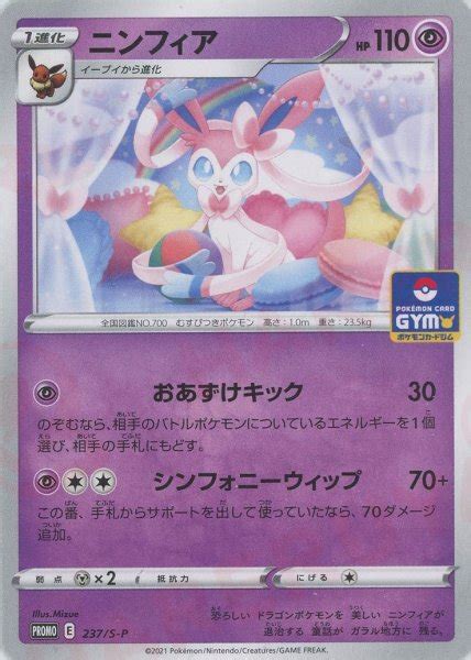 【晴れる屋2ネット買取】ニンフィアpromo 超 〈237s P〉 S P