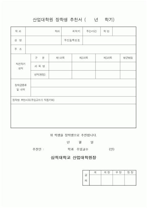 대학교산업대학원 장학생 추천서