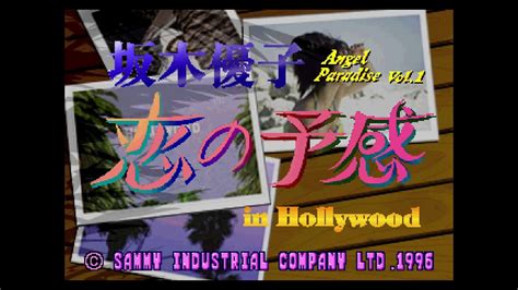 エンジェルパラダイスvol1 坂木優子 恋の予感 In Hollywood Saturn 1996 Sammy