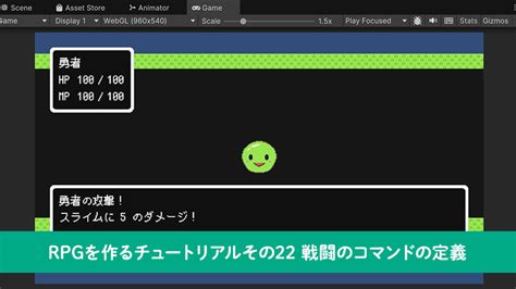 UnityRPGを作るチュートリアルその22 戦闘のコマンドの定義 エクスプラボ