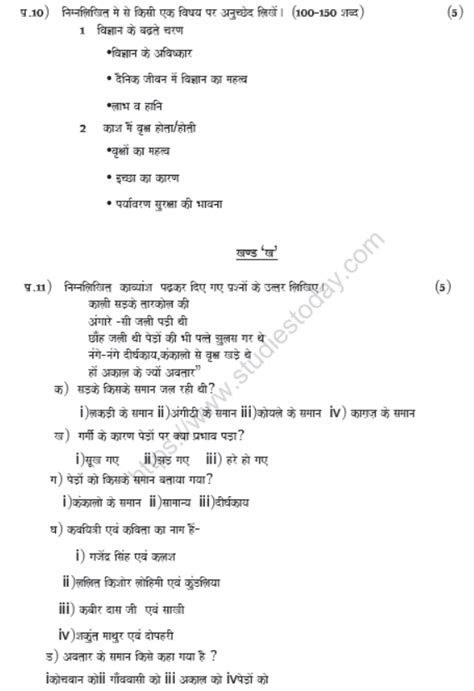 Cbse Class 8 Hindi Sample Paper Set 2