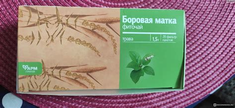 Лекарственные травы ФармГрупп Боровая матка - «Вызвала гормональный ...