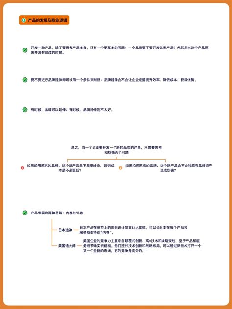 小马宋：《营销笔记》思维导图 爱运营