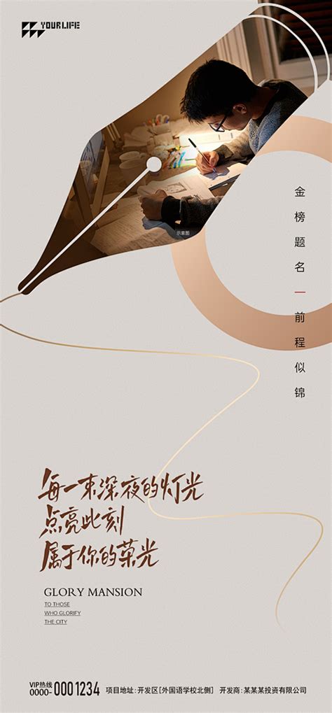 高考加油励志海报设计