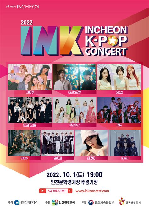 4년만의 대면 공연 제13회 INK 콘서트 문학경기장에서 개최