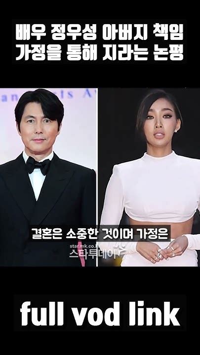 배우 정우성 아버지 책임 가정을 통해 져라 정우성혼외자 정우성 문가비 정우성아들 문가비아들 정우성비판 깨시민정우성 정우성결혼 Shorts Youtube