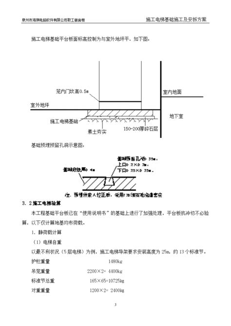 施工电梯基础施工及安拆方案 土木在线