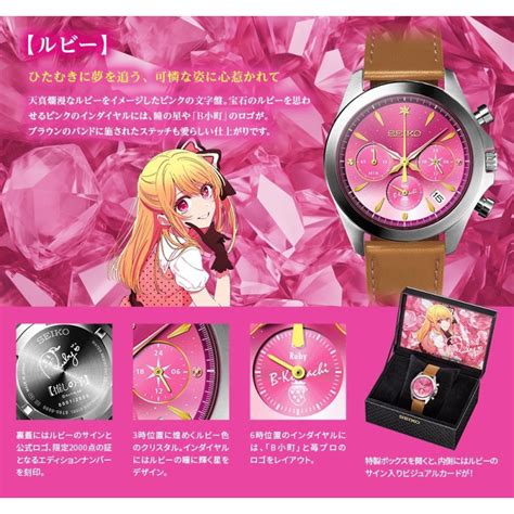 Watch Ruby Oshi No Ko X Seiko Meccha Japan