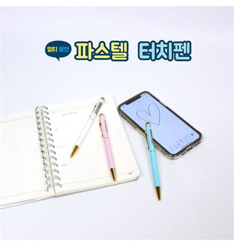 날쌘거북이 2000 파스텔 터치펜스마트폰 터치펜 멀티펜 05mm 잘써지는 펜 티몬