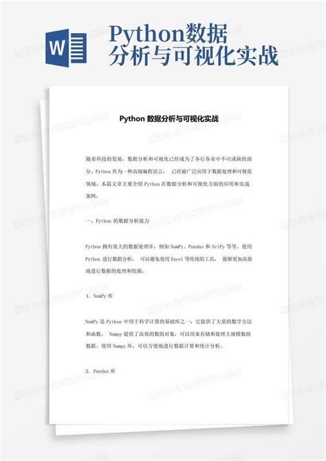 Python数据分析与可视化实战word模板下载编号lvwnrdko熊猫办公