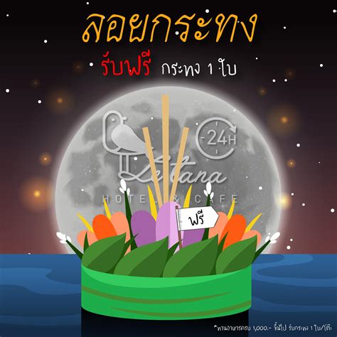 🌸 รับฟรีกระทง1ใบ Letana Hotel And Restaurant 24 Hrs