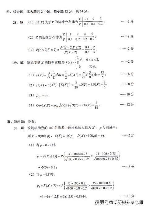 全国2021年4月自考02197《概率论与数理统计（二）》真题及答案考生