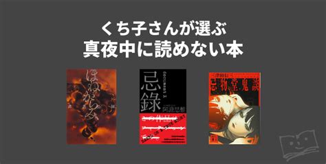 ♡♡♡さんが選ぶ 真夜中に読めない本 ブクログ
