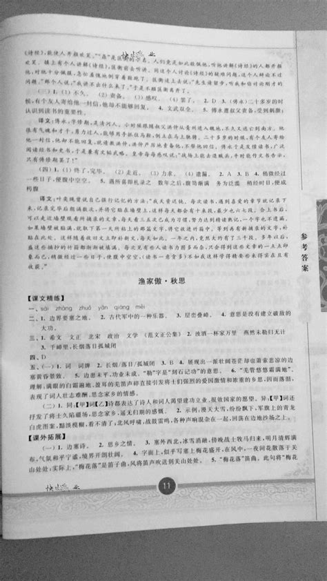 2019年初中文言文分级阅读九年级全一册答案——青夏教育精英家教网——