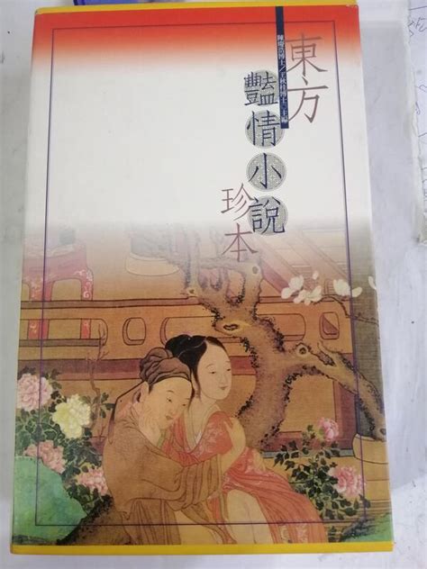 東方豔情小說珍本一套兩本 露天市集 全台最大的網路購物市集