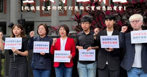臺北大學宿舍搬遷惹議 學生會長發言竟遭關麥！今赴教育部抗議 生活 Ctwant