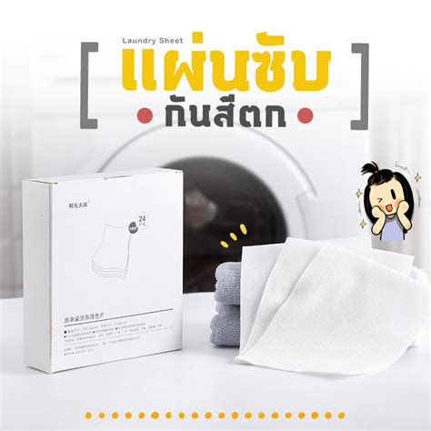 Sale กล่อง 24 แผ่น แผ่นซับสีตก Fabriccolorabsorber แผ่นกระดาษทำจาก