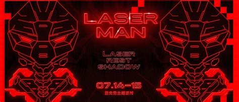 07 14 15 LASER MAN激光秀主题派对 制躁夏日最强音浪 佛山城市娱乐空间酒吧 佛山YIYHO CULB