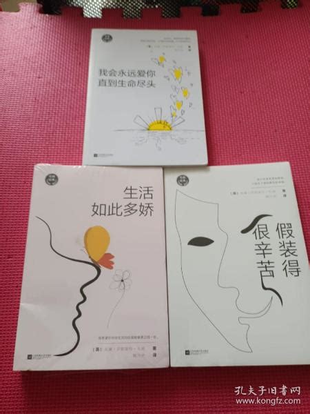 毛姆经典：生活如此多娇我会永远爱你直到生命尽头假装得很辛苦。威廉·萨默塞特·毛姆孔夫子旧书网