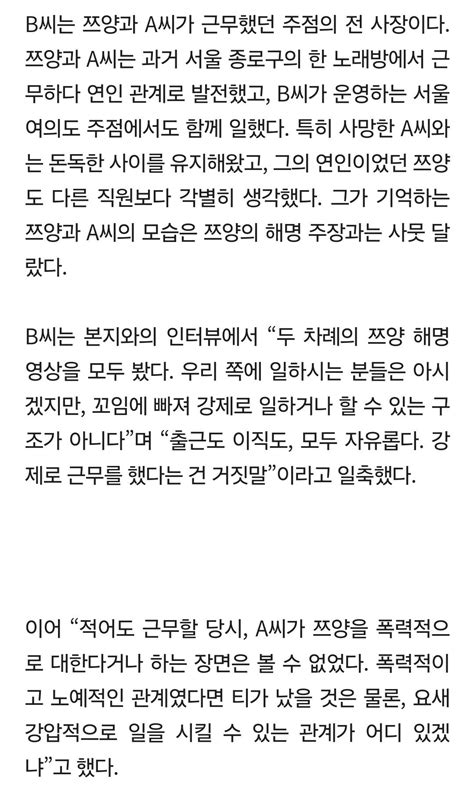 단독 쯔양 해명은 거짓말···함께 근무한 업소사장의 증언 유머움짤이슈 에펨코리아