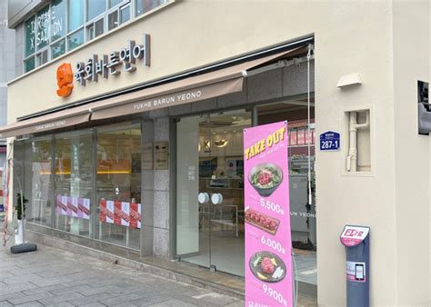 육회바른연어 왕십리점 리뉴얼 오픈차별화된 공간과 서비스 제공