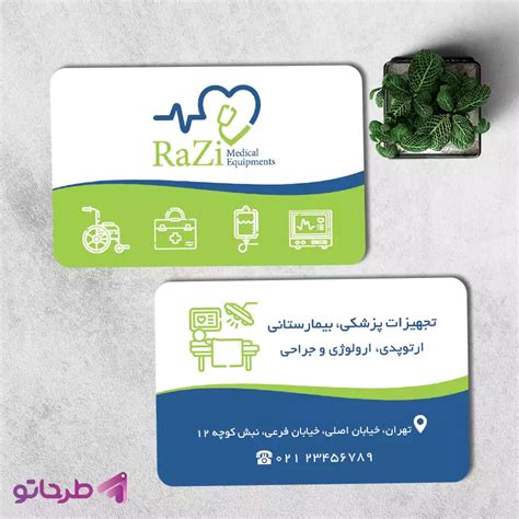 دانلود طرح کارت ویزیت تجهیزات پزشکی نمونه 1 [فایل فتوشاپ لایه باز