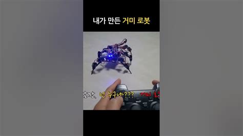 아두이노arduino로 만드는 거미 로봇 Diy 누구나 쉽게 보고 따라 만들 수 있는 로봇 Youtube