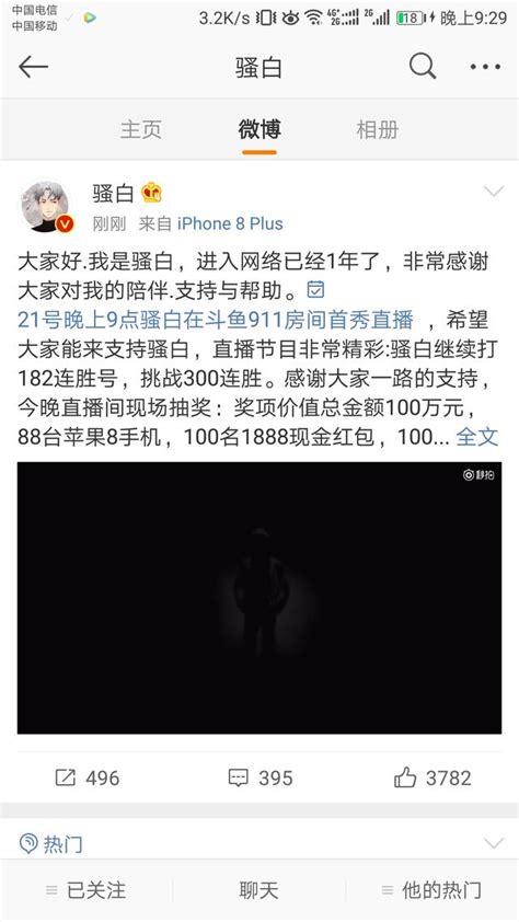 騷白反水鬥魚，表示雙平台直播 每日頭條