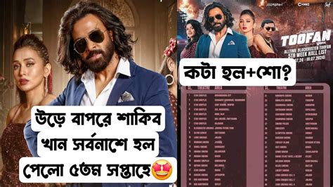 Megastar Shakib Khan Toofan হল গুনে শেষ করা যাচ্ছেনা😱5th Week Hall List