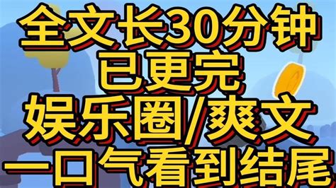 爽文已完结妹妹天天祝我跟影帝男友百年好合。 却在我们订婚前夕，靠着摆烂系统，用一万积分换走了他。 此后，她逐渐抢走我的美貌，身材和所有的