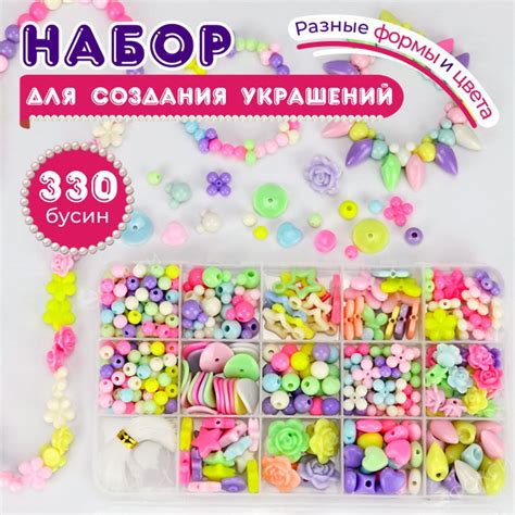 Набор для создания украшений кулонов браслетов для девочки бусины