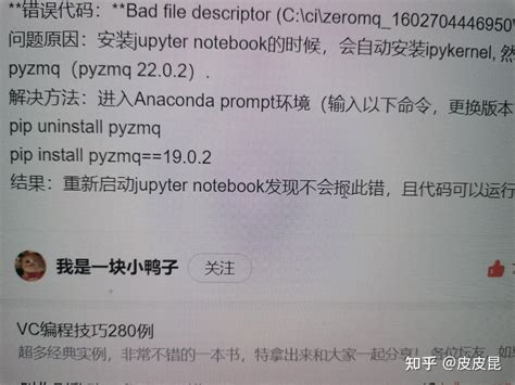 Jupyter Notebook无法运行 知乎