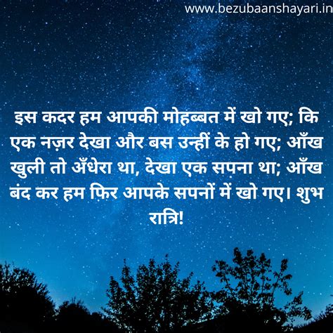 Top 999 Good Night Images With Quotes In Hindi Amazing Collection