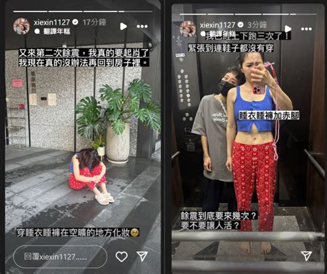 被地震嚇哭！謝忻崩潰還原「驚悚當下」狼狽打赤腳避難：要不要人活 娛樂 中時新聞網