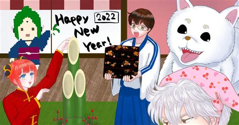 銀魂 Happy New Year 2022 一ノ瀬葵巴のイラスト Pixiv