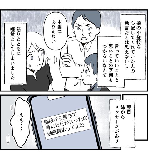 ＜不登校のくせに！＞姉「ケガをしたから治療費を払って」えなんでウチが払うの！？【第2話まんが】 ママスタセレクト Part 4