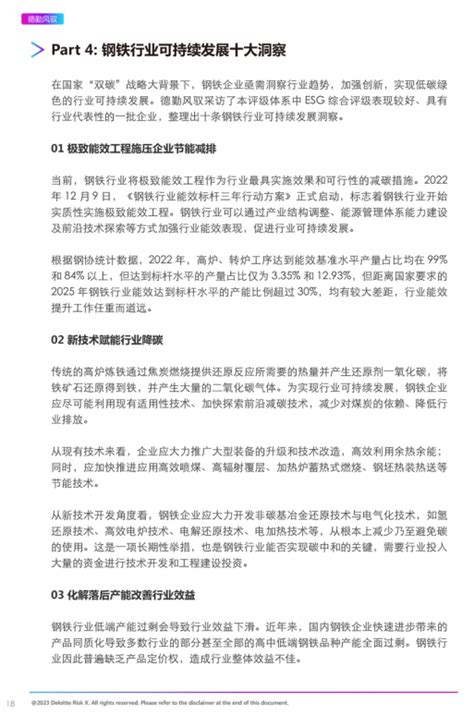 聚焦钢铁行业可持续发展 《esg钢铁行业白皮书》发布 经济观察网 － 专业财经新闻网站