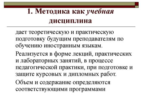 Методика преподавания иностранных языков как наука. Лекция 1 ...