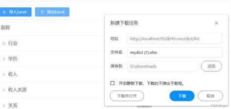 尚融宝11 Excel数据批量导出excelutilswriteresponse 字典类型xls 数据 Dictt Csdn博客