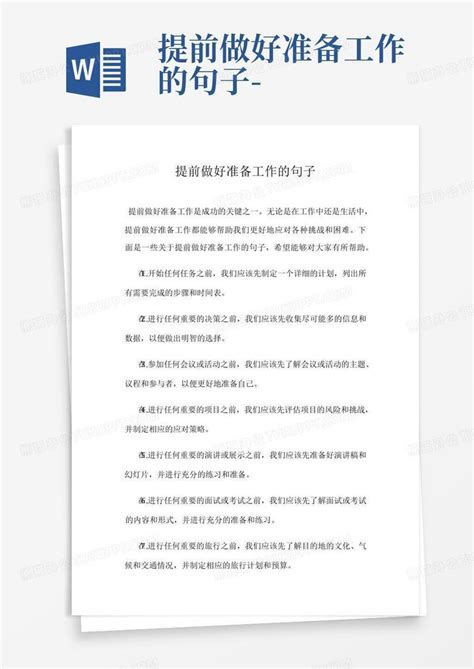 提前做好准备工作的句子 Word模板下载编号lerkajez熊猫办公