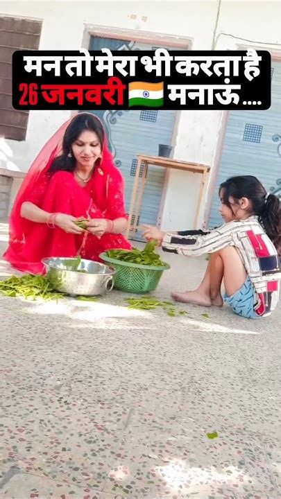 बहुfunny Bahu Sasural Republicday 26january Republic Housewife