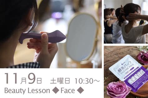 【beauty Lesson Face 】六本木ヒルズでリフトアップ・表情筋 ～セルフケアでお顔を美しくデザインしていきたい方に～【手ぶらで