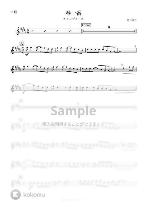 キャンディーズ 春一番 E 楽譜 by kanamusic