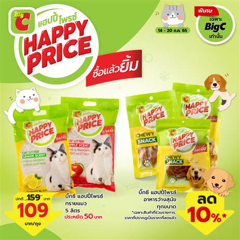 Big C 💚 Happy Price Pro แฮปปี้ ไพรซ์ โปร