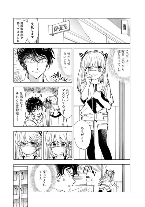 保健室の先生が男だから嫌と言われることもしばしば。偏見のなか奮闘する新任の男性養護教諭／保健室のせんせい。1①