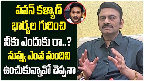 Mp Raghu Rama Krishnam Raju About Ys Jagan Love Stories Pawan Kalyan Rrr Rachabanda Ap