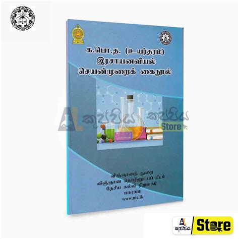 Physics Nie Grade 12 Resource Book Unit 1 4 தமிழ் Tamil Medium Al Kuppiya Store