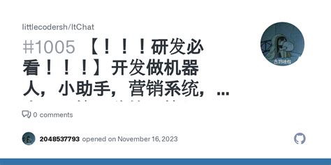 研发必看！！！】开发做机器人，小助手，营销系统，客服系统，监管系统的可以 看下这个api方案 · issue 1005