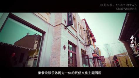 国家级旅游休闲街区 平安驿河湟民俗文化体验街区来青海会客厅赴一场河湟文化之约 腾讯视频